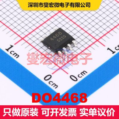 DO4468 SOP-8 场效应管 晶体管 分立器件