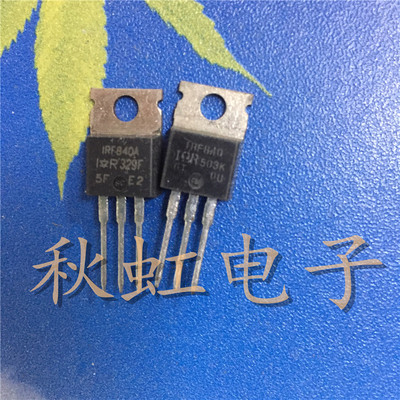 IRF840功率三极管 IRF840A 场效应MOS管 原装进口拆机 500V/8A