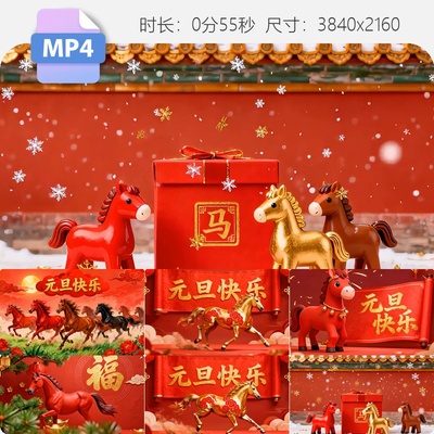 高清2026马年元旦新年红色骏马贺岁片头万马奔腾背景视频素材