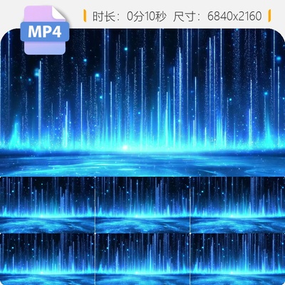 高清蓝色流星雨舞台粒子海洋梦幻冰雪奇缘拖尾大屏VJ视频素材