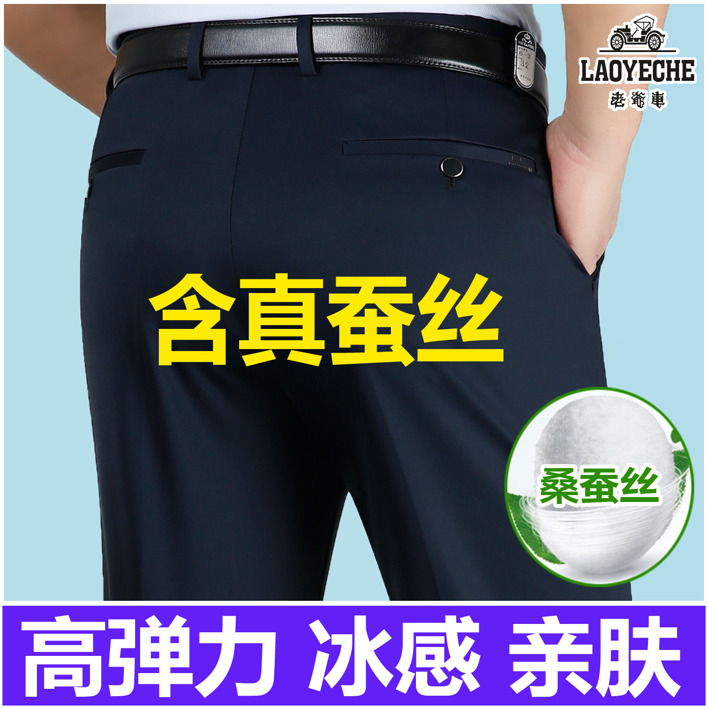 老爷车休闲裤中年直筒宽松爸爸裤夏季薄款高弹力免烫冰凉蚕丝男裤