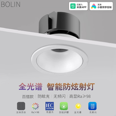 蓝牙mesh2.0协议智能射灯深杯防眩客厅小山丘洗墙灯已接入米家APP