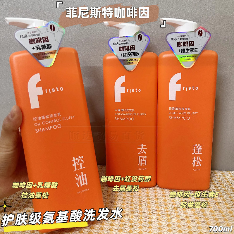菲尼斯特洗发水控油去屑止痒轻柔蓬松柔顺补水顺滑洗发露液男女士