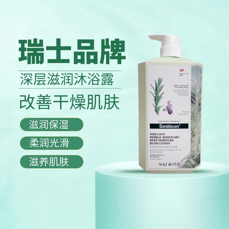 丝密生迷迭香沐浴露女深层清洁滋润保湿改善干燥粗糙肌肤光滑细腻