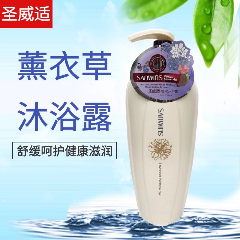 正品圣威适薰衣草男女士秋冬滋润保湿补水沐浴露乳嫩肤持久留香1L