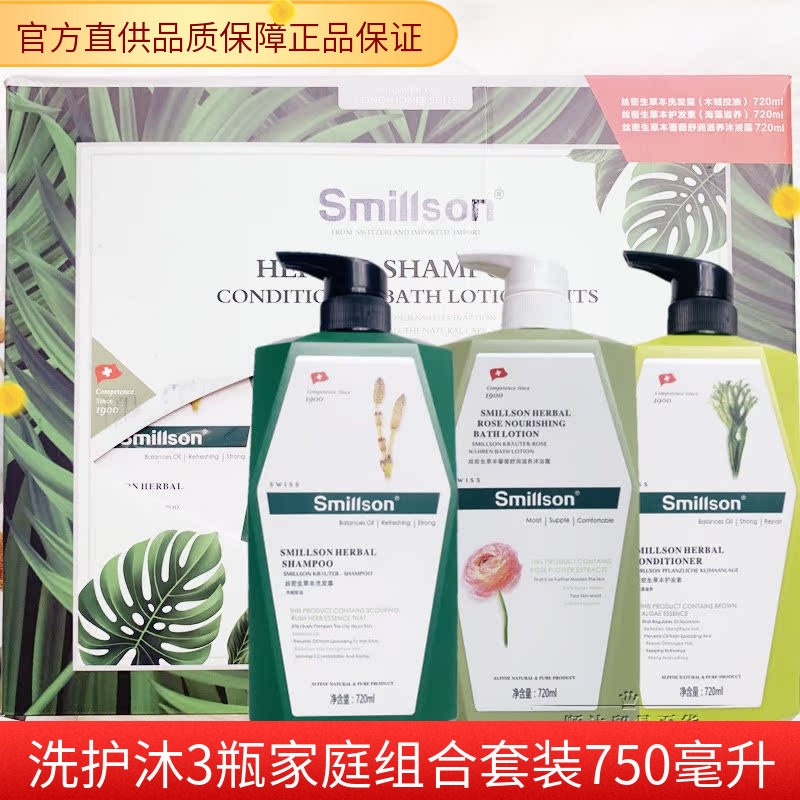 瑞士史密生smillson丝密生洗发水女沐浴露套装控油柔顺护发素滋养
