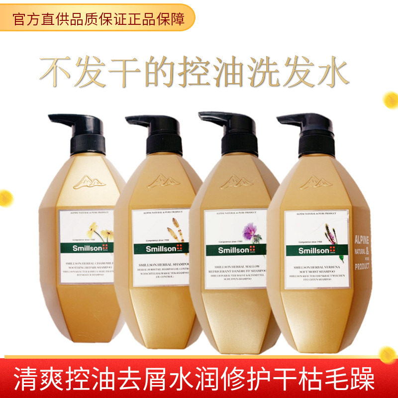 瑞士smillson丝密生清爽控油去屑洗发水水润滋养修护干枯受损毛躁