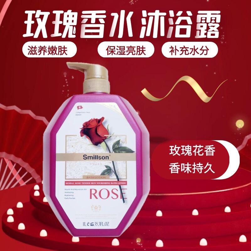 瑞士smillson丝密生经典玫瑰沐浴露滋润保湿补水男女滋养肌肤嫩滑