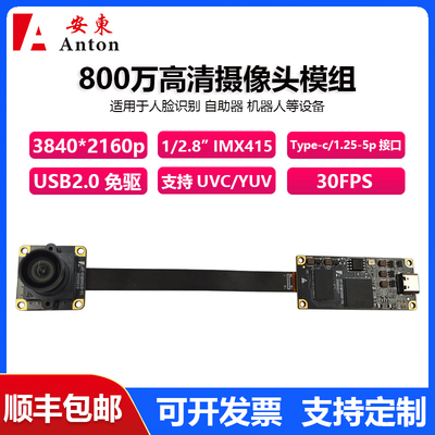 800万摄像头模组IMX415模块免驱动USB免驱动彩色模块Type-c双接口