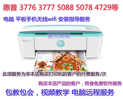 hp惠普3776 1005w 2606sdw 2722等电脑手机无线wifi打印指导安装