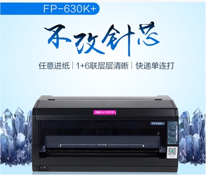 映美Jolimark FP-312k 630K+ 530KIII+ 增税控发票24针式打印机