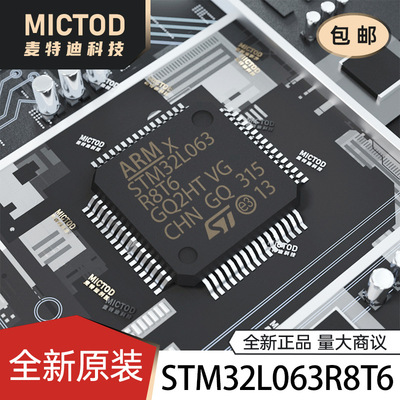 STM32L063R8T6 LQFP-64 单片机MCU 原装正品现货