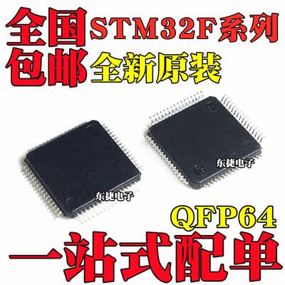 全新 STM32F100R4T6B STM32F100R6T6B STM32F100R8T6B 芯片LQFP64