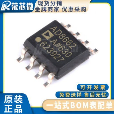 ADI/亚德诺 AD8662ARZ 封装SOIC-8 放大器芯片 原装正品