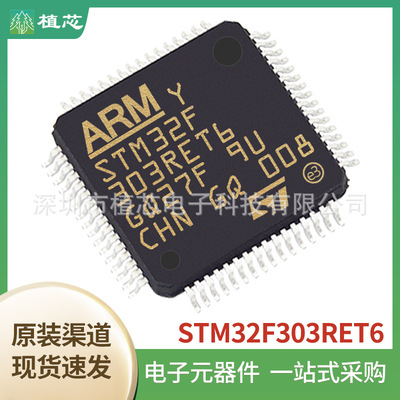 STM32F303CBT6/RL47EU微