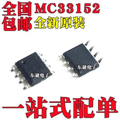 MC33171DR2G 全新原装 MC33171DT MC33172DR2G MC33172DT IC