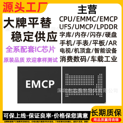 SK海力士 H9TQ64A8GTMC UR KUM   8GB+1Gb EMCP 存储内存芯片