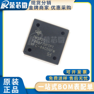 TI/德州 TMS320F28377DPTPT 封装HQFP176 32位微控制器  原装正品