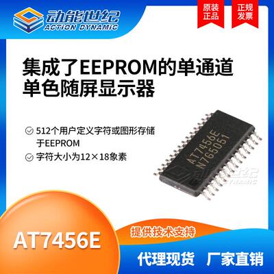 AT7456E AT7456 中科微原装正品 国产兼容MAX7456 OSD芯片SSOP28