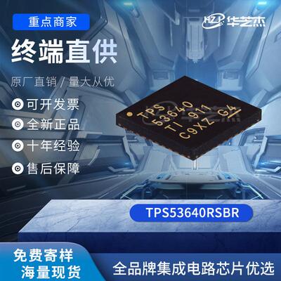 TPS53640RSBR 封装WQFN40 开关控制器 芯片 全新原装 库存现货