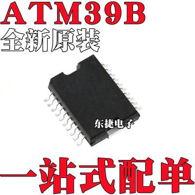 全新原装 ATM39B-556757 ATM39B-556757 贴片HSOP20