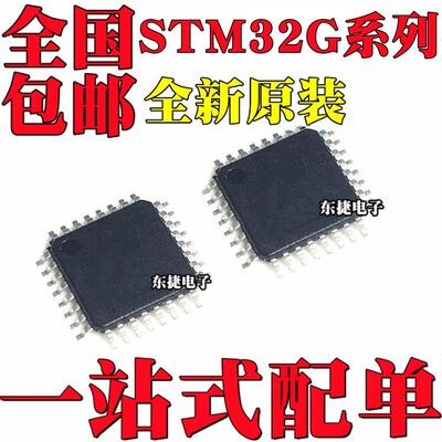 全新 STM32G031K8T6 STM32G070KBT6 STM32G071KBT6 芯片LQFP32