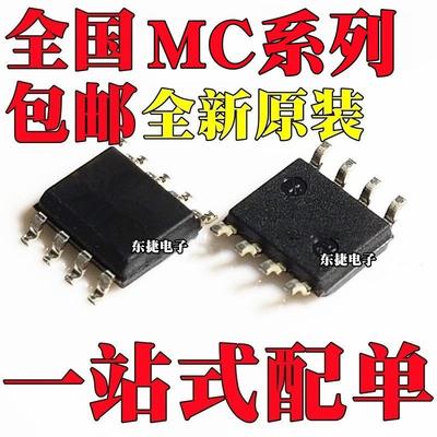 MC33390DR2G全新原装MC33399DR2G MC34268DR2G集成电路