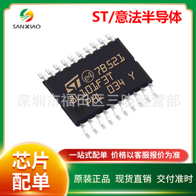 STM8L101F3TDR STM32L011F4P6封装TSSOP20 全新库存微控制器 原装