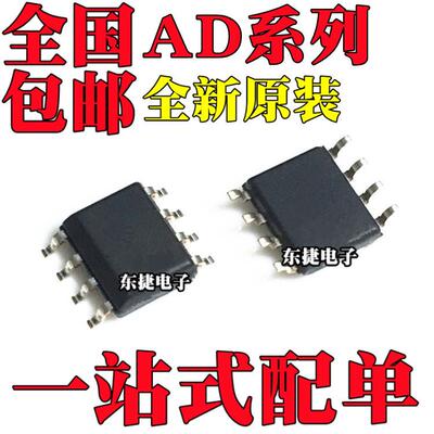全新原装 AD623ARZ AD623BRZ AD623AR AD623BR 贴片SOP8 芯片IC