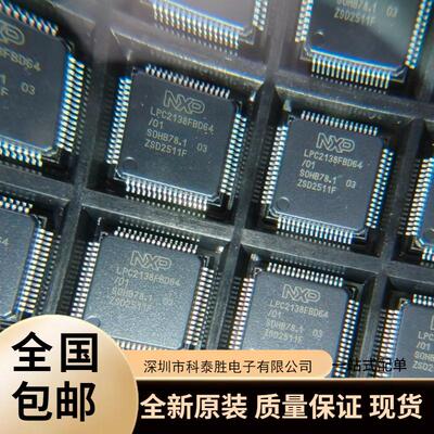 LPC2138FBD64 封装LQFP64 微控制器IC芯片 全新 质量保证现货
