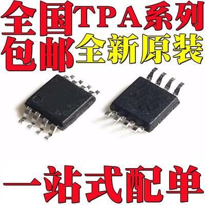 TPA701DGNR  全新原装  TPA711DGN/DGNR  TPA721DGNR  贴片MSOP-8