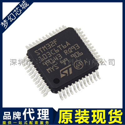 微控制器 单片机 STM32F103C6T6A 32F103C6T6 贴片 LQFP48 代理