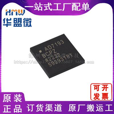 AD7193BCPZ-RL7 模数转换芯片 封装LFCSP-32 全新原装电子元器件