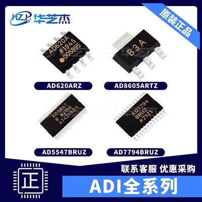 AD620ARZ AD8605ARTZ AD7794BRUZ AD5547BRUZ仪表放大器芯片原装