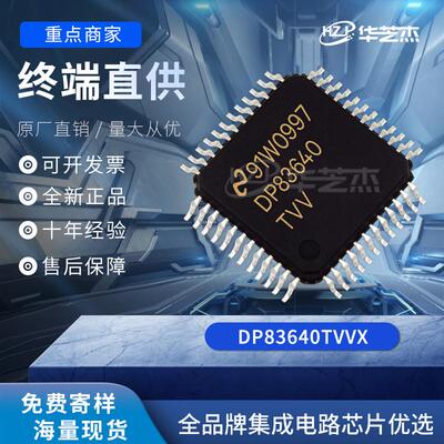 DP83640TVVX 封装LQFP48 以太网 芯片 全新原装 库存现货