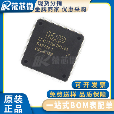 LPC1778FBD144K LQFP-44 ARM微控制器芯片 原装正品