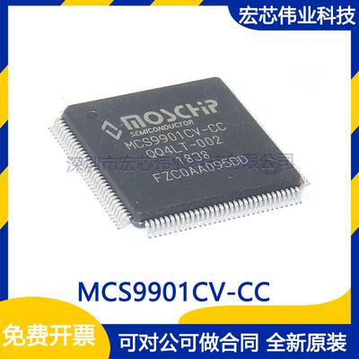 MCS9901CV-CC QFP128 集成电路ic芯片 全新原装现货 电子元器件