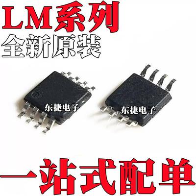 LM75CIMMX-5 全新原装 LM4990MMX LM5085MMX LM5085MME MSOP8