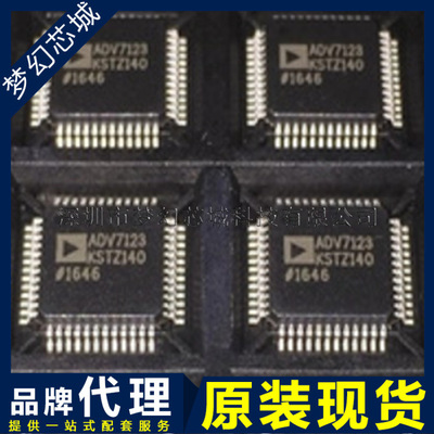 ADV7123KST140 QFP48 视频编码器芯片 原装  BOM表配单