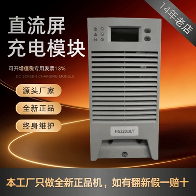 直流屏HG22005/T变电站充电模块