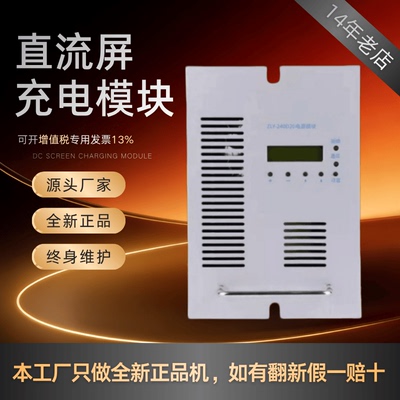 直流屏ZLY-240D20变电站充电模块