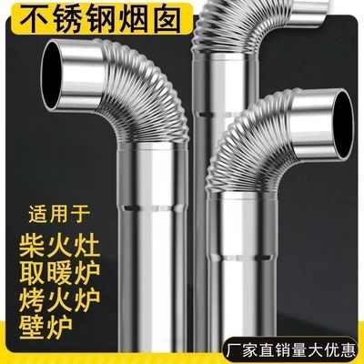 不锈钢烟筒排烟管室内外加厚烟筒柴火炉专用抽烟管取暖炉烟囱弯头