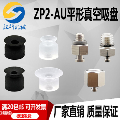 真空吸盘ZP2-02/03/04/06/B08AU