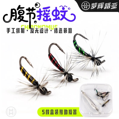 梦辉腹节摇蚊飞蝇钩专攻小体型鱼