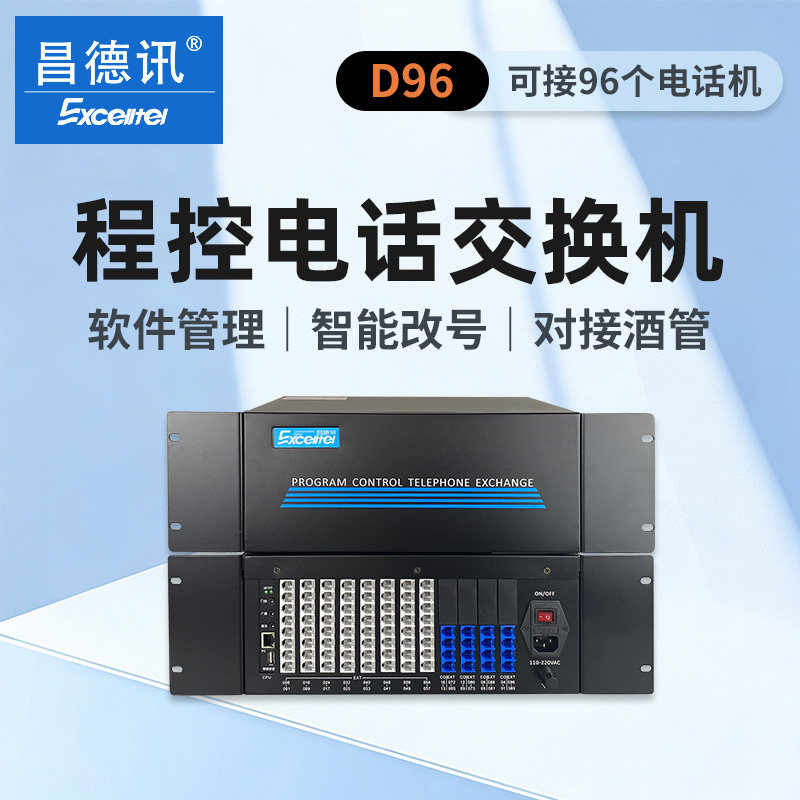 昌德讯D96酒店客房程控电话交换机4进80出PABX IVR彩铃紧急广播单位学校医院船上开关量适用一键紧急消防警报