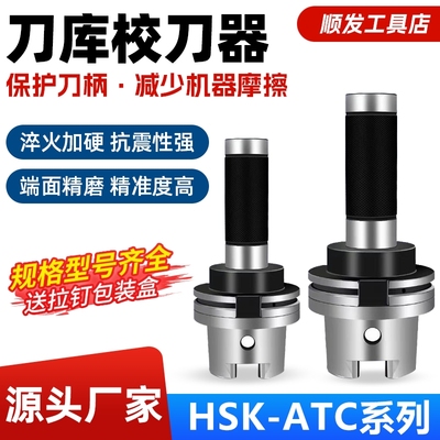 HSK63A100三点组合校刀器模具组合三件套校刀器ATC加工中心校准器