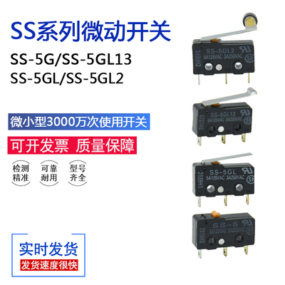 欧姆龙塑料微动开关SS-5GL