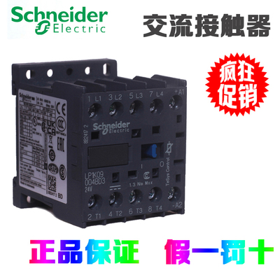 施耐德四级接触器LP1K09004BD