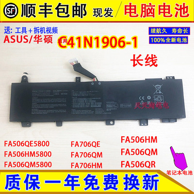 适用华硕FX506HM FA706QM/QR/Q/QM5800 FX706H电脑电池C41N1906-1