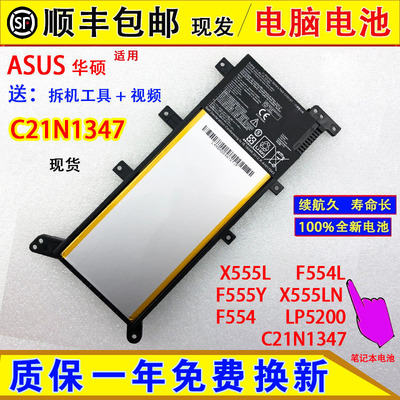 适用华硕X555L F554L F555Y X555LN F554LP5200 C21N1347电脑电池